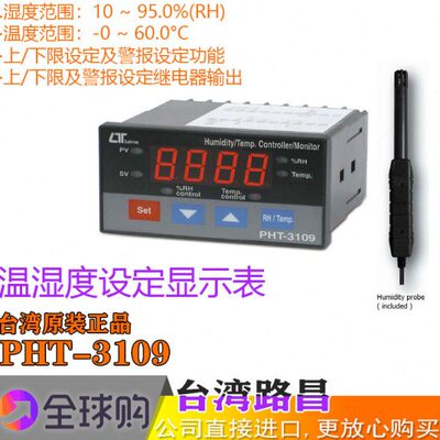 表-台湾进口检测温湿度路昌9310记录TPH设定显示