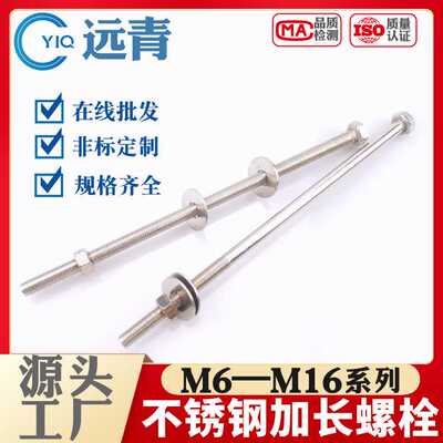 304不锈钢加长螺栓穿墙螺丝对穿丝杆外六角新能源用长螺杆M6M8M10