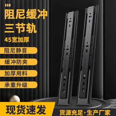 4515缓冲阻尼抽屉轨道滑道三节轨加厚液压衣柜导轨滑轨