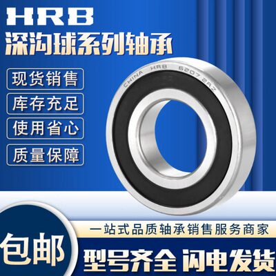 HRB哈尔滨深沟球轴承6307 6308 6309 6310 6311 6312 6313 2Z 2RZ