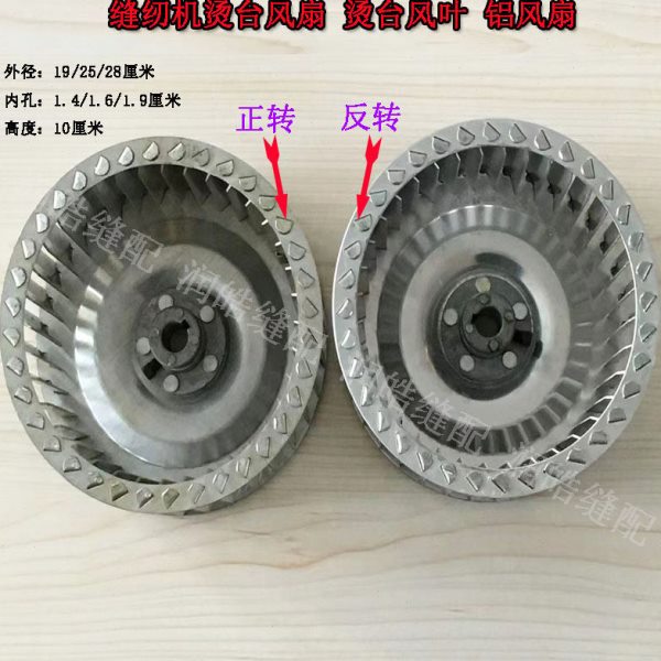 缝纫机涡轮 吸风烫台风扇 烫台风叶 铝风扇 叶轮循环风叶配件锅炉