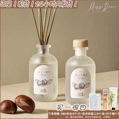 staygold瑜光 栗子与篝火无火香氛客厅居家扩香室内除异味冷杉