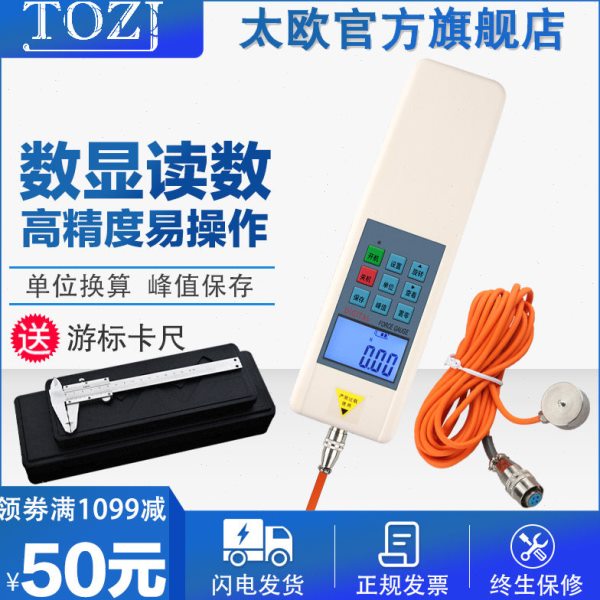 太欧(TOZJ)微型传感器数显推拉力计 外置式压力测试仪