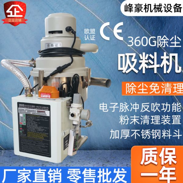 360G欧化自动清理一体式无尘吸料机粉末颗粒上料注塑吸粉机