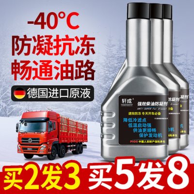 抗凝剂柴油降凝剂防凝剂柴油添加剂冷凝剂货车发动剂防冻添加剂