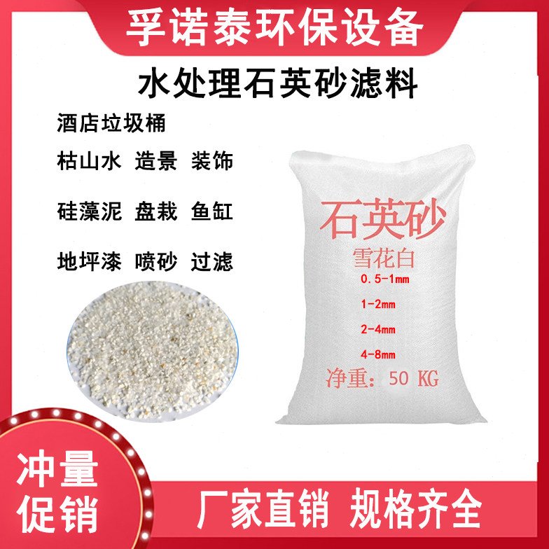 石英砂颗粒过滤水处理滤料石英砂细沙酒店泳池白色沙子造景台纯白
