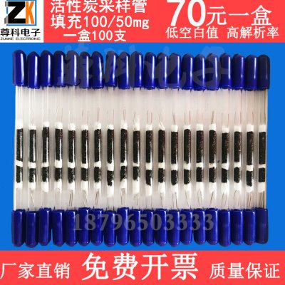 CS2活性炭采样管6*120mm50/100mg溶剂解析型热解析型苯吸附管