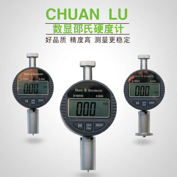 川陆数显硬度计LX-ALX-CLX-D型邵氏硬度计橡胶海绵树脂硬度测试仪