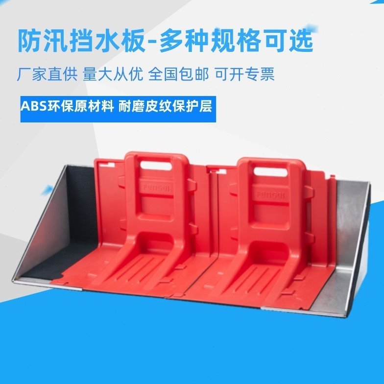 仓库防汛塑料挡水板地下车库防汛闸防洪阻水防水墙塑料板防水门挡
