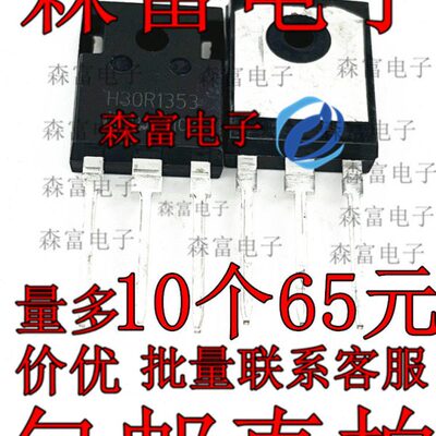 H30R1353 30A 1350V 大功率电磁炉管IGBT管 TO-3P  代替H30R1202