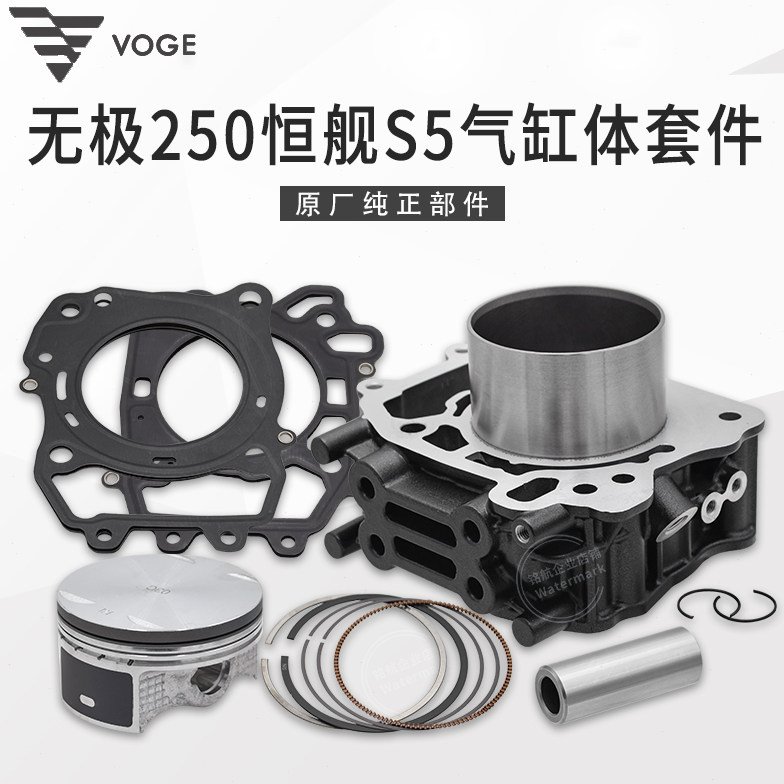无极250RR恒舰S5 LX250GS-3隆鑫KE250发动机中缸活塞环气缸体套缸