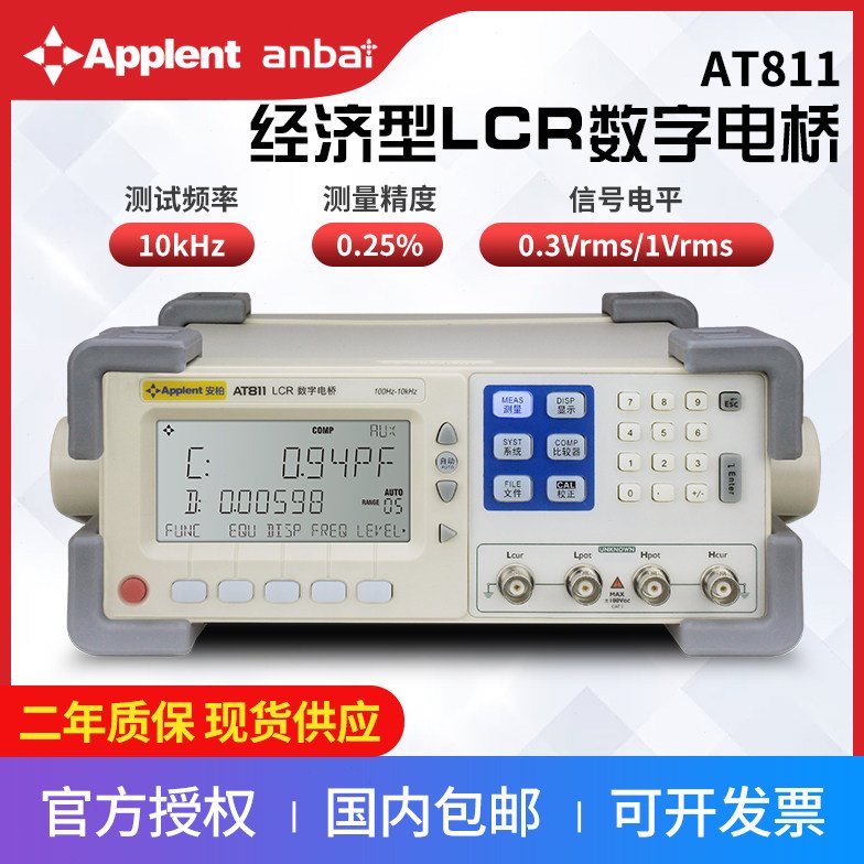 常州安柏AT2811台式LCR数字电桥测试仪经济型电感电阻电容测试仪