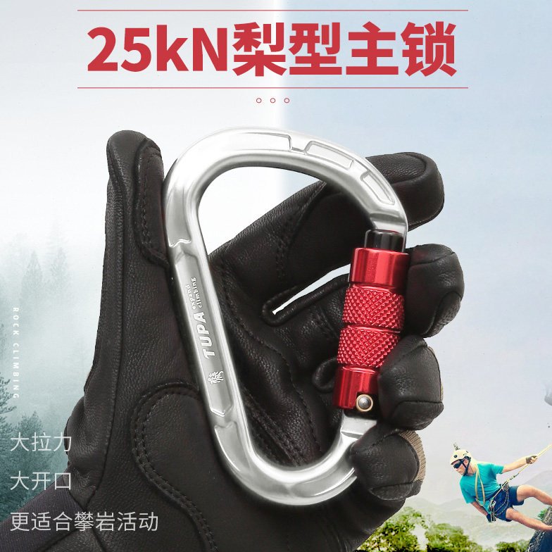 专业攀岩主锁高承重登山扣户外安全挂钩自动锁螺母锁快挂扣梨形