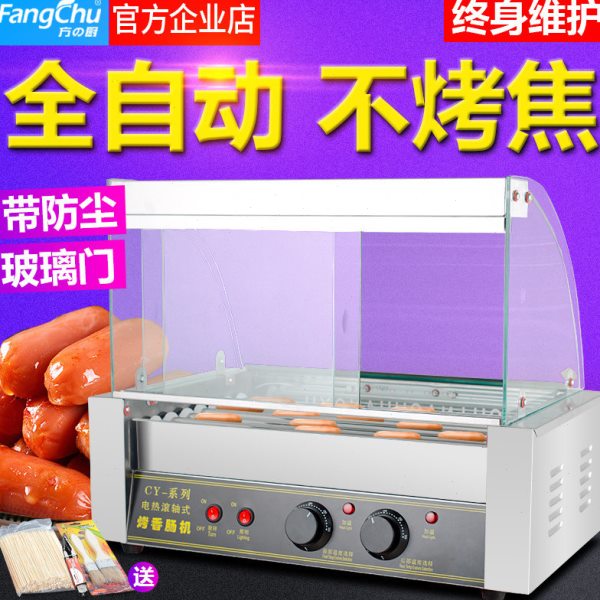 方の厨烤肠机商用七管烤香肠机全自动双温控不锈钢小型火腿热狗机