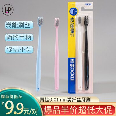 大刷头青蛙简约软毛牙刷洁小齿促清新灵量超手柄活同步商炭能口气