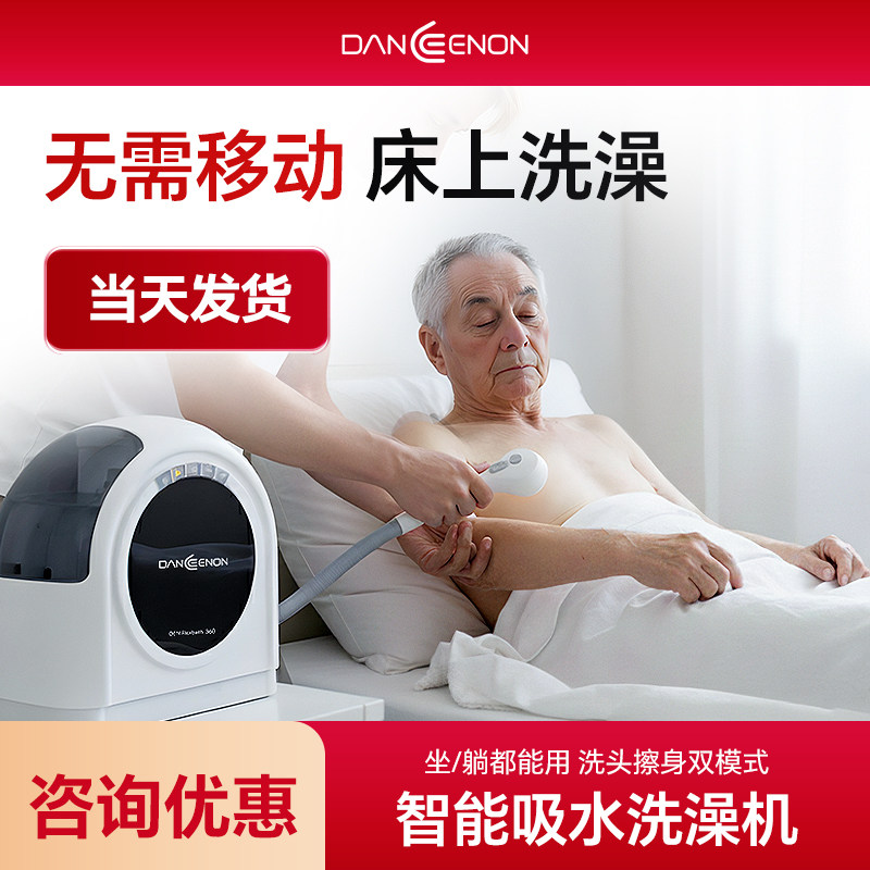 戴恩便携智能全自动洗浴机老年人上门助浴设备吸水洗澡神器旗舰店