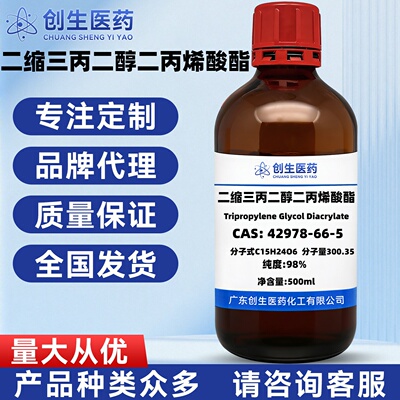 二缩三丙二醇二丙烯酸酯| 42978-66-5 98%  科学实验试剂