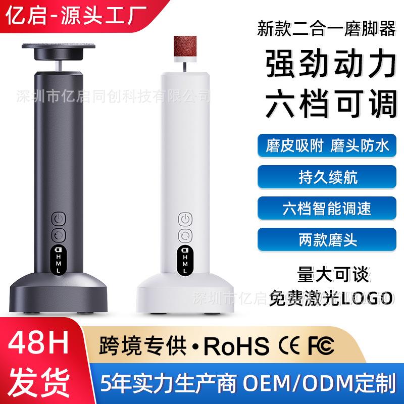 新品电动磨脚器死皮修甲二合一修脚器全自动去脚皮老茧打磨机