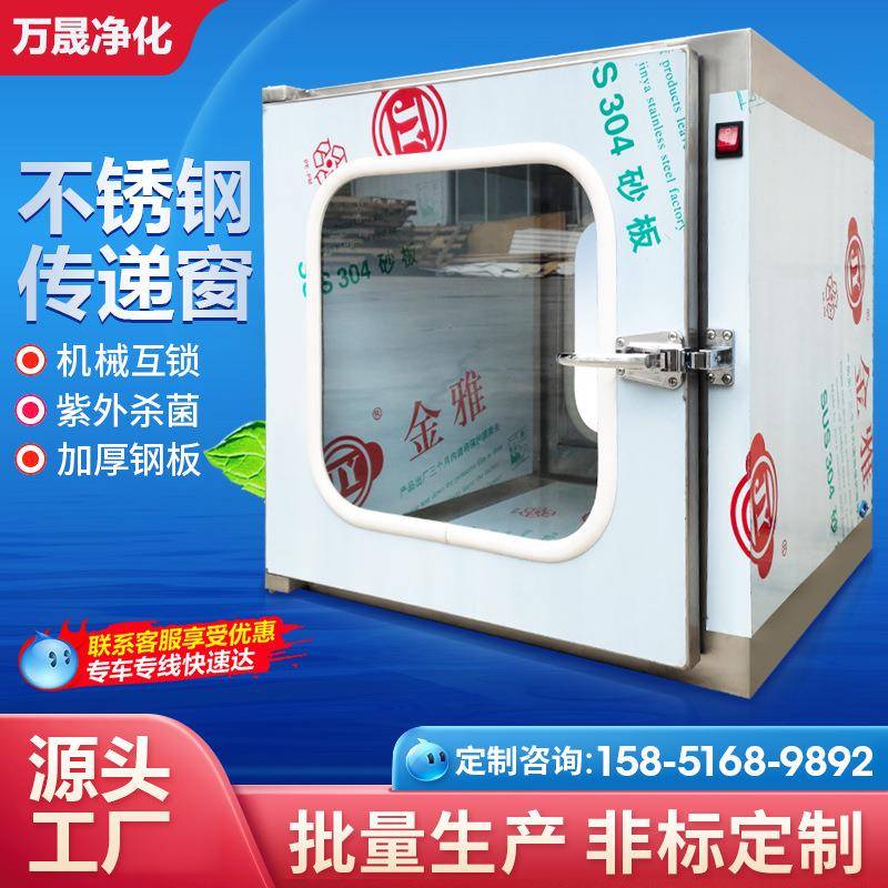 201/304不锈钢传递窗传递柜杀菌箱传递门机械互锁电子互锁传递窗