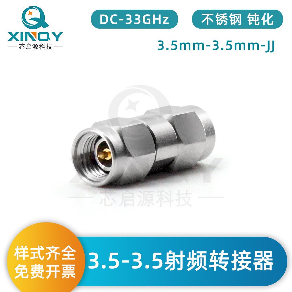 XINQY3.5mm同轴转接器DC-33G射频测试转换头3.5-JJ公/阳头