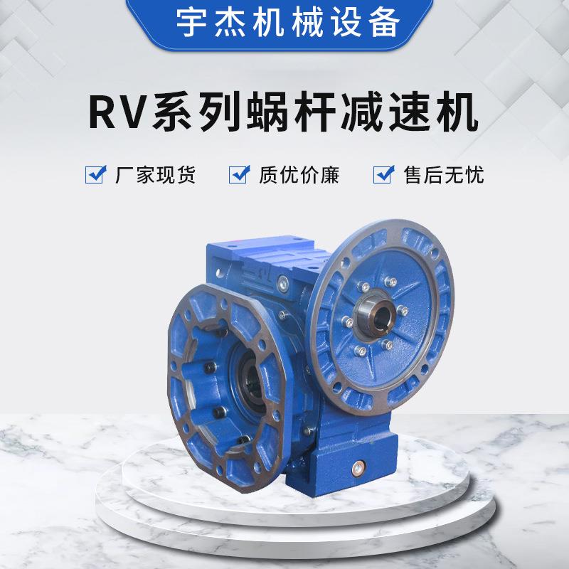 马达减速器铝合金蜗轮蜗杆减速机RV系列蜗杆减速机