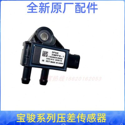 原厂宝骏510 530 360 RS3 RC6 RS5 RM5压差传感器总成全新国6配件