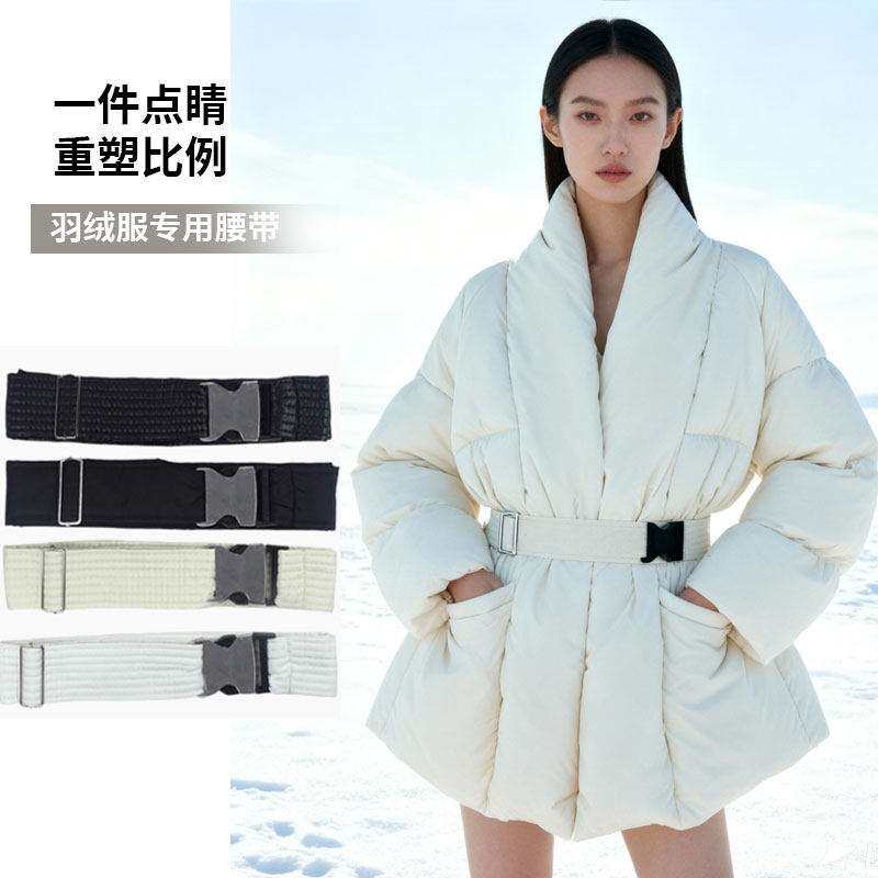 羽绒服专用腰带白色羽绒服专用腰带女士冬季高级感百搭配大衣棉服