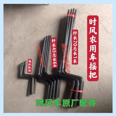 加厚 时风农用三轮车摇把 时风拖拉机手摇把 时风三轮车原车配件