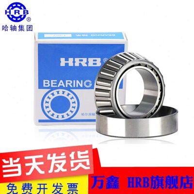 HRB 哈尔滨圆锥滚子轴承30344 7344E 30348 7348E 30352 7352E