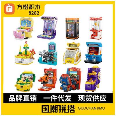 方橙8282迷你系列潮流电玩爵士鼓投篮机模型儿童益智拼装积木玩具