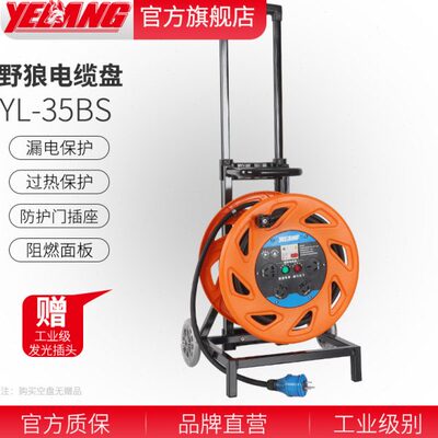 野狼YL-36BS移动电缆盘小车式电缆卷盘220V16A插座100米线盘电缆