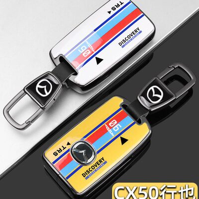 适用2023款马自达CX-50行也钥匙套23新款cx50专用金属车包扣壳男