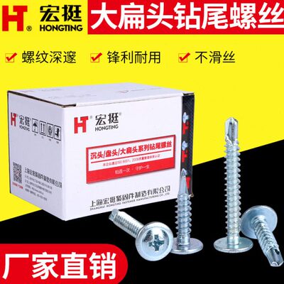 宏挺国标十字大扁头圆扁头钻尾螺丝自攻自钻螺丝钉燕尾钉M4.2×13