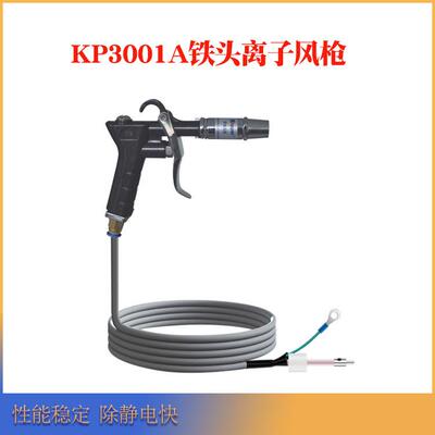 德国Kapper除静电离子风枪KP3001A+KP4001A高压电源静电消除器