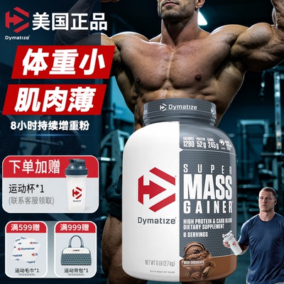 Dymatize狄马泰斯6磅增重粉Whey运动营养粉增重
