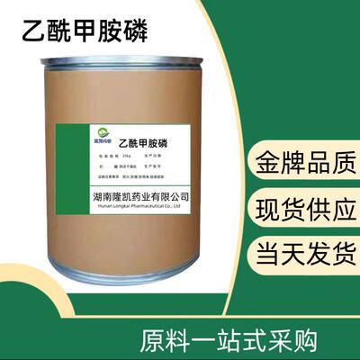 现货供应乙酰甲胺磷乙酰甲胺磷30560-19-1
