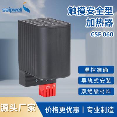 斯普威尔PTC加热器CSF060温控一体加热器开关箱机柜除湿电加热器
