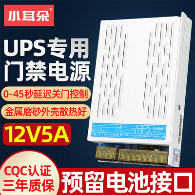 小耳朵UPS门禁电源12V5A可调电压适用海康电插锁可控制延时关门