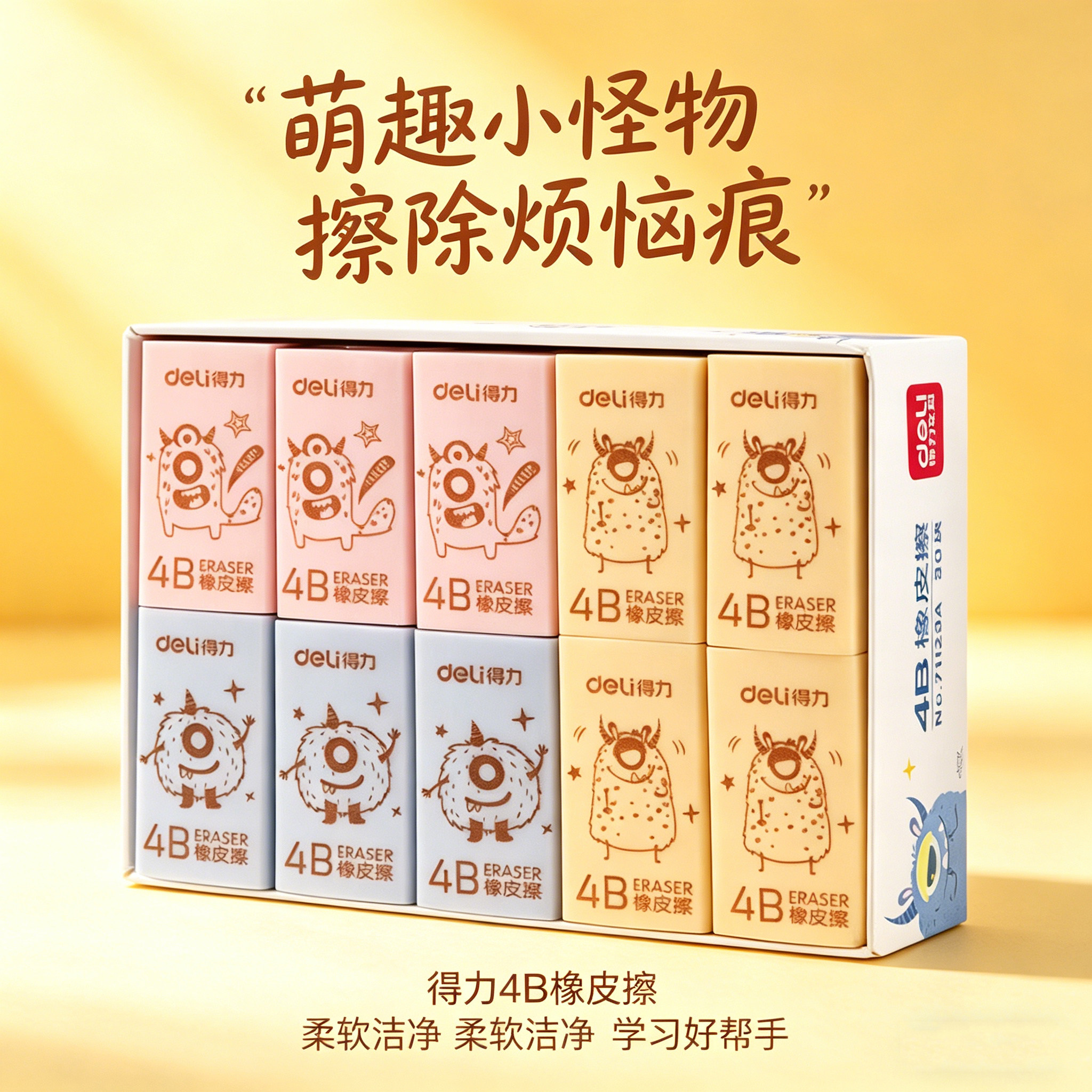 得力4B橡皮擦考试专用卡通小怪物小恶魔造型学生柔软洁净学习用品