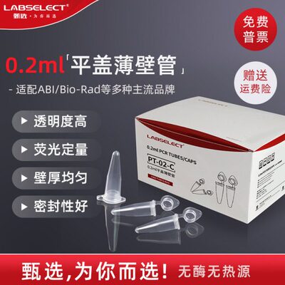 10.R定lP甄选LAB.u平CTSE10l00管C壁管Lm盖PCR薄量离心管2单荧光E