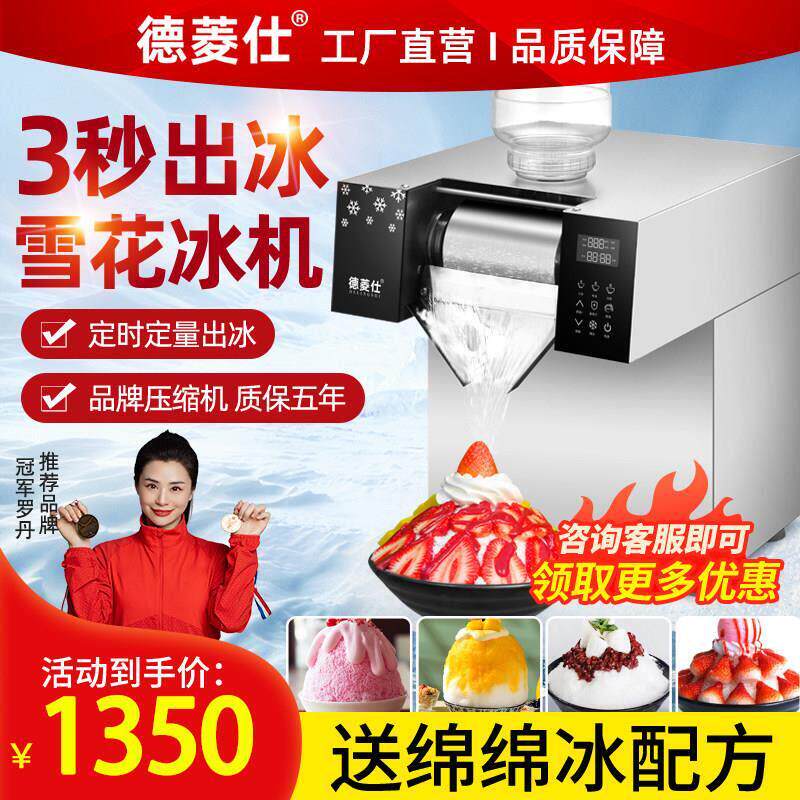 雪花冰机商用绵绵冰机雪冰机制冰机冰沙刨冰机韩式网红摆摊雪厂家