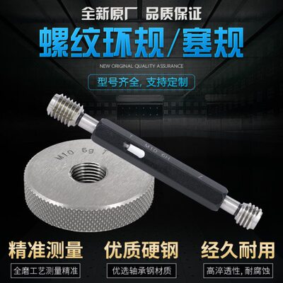 哈尔滨螺纹环规塞规M46*1.5 M46*1.25 M46*1 M46*2.5*2*1.75*0.5