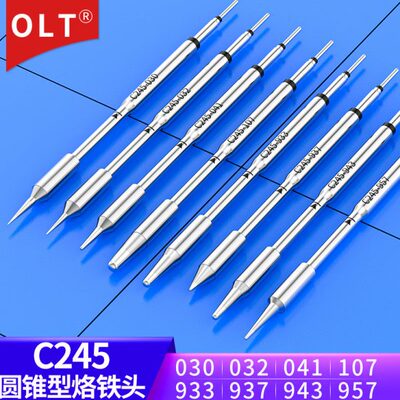 C245圆锥形烙铁头030 032 937 957 041通用 JBC CD-B焊台T245焊笔