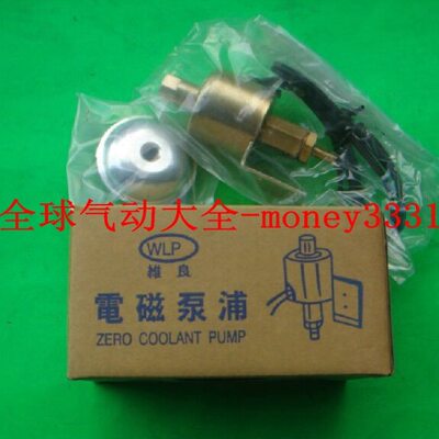 磨床/铣床/钻床油泵  WLP维良电磁泵浦 WL-1/WL-01 220V/110V