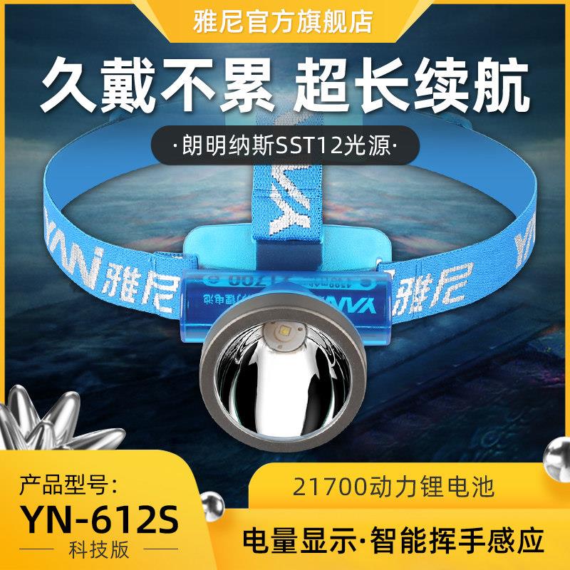 雅尼科技版头灯强光充电超亮头戴式电筒超轻小号超长续航锂电矿灯
