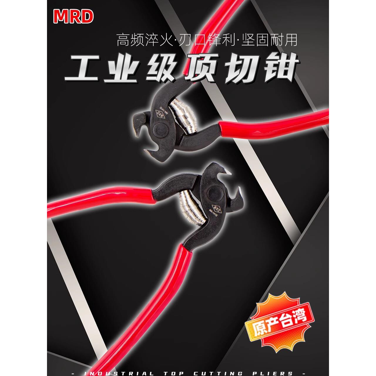 台湾快工MRD 顶切钳直角钳MA-141E/MA-141制伞工业级工具断线钳