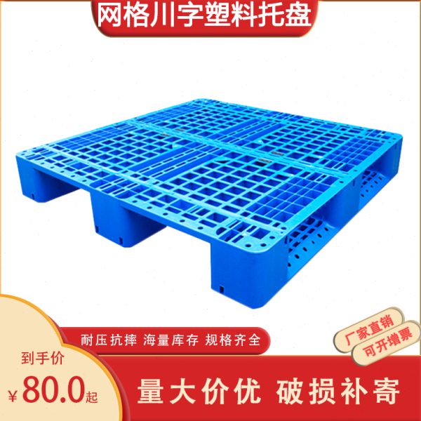 塑料托盘叉车货物堆货垫板仓库仓储地垫防潮板地台垫仓板卡板栈板