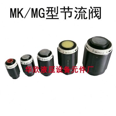 节流阀MG6G1.2 MG8G1.2 MG10G1.2 MG15G1.2 MG20G1.2 MG25G MG30G