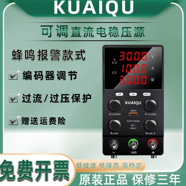 数显可调直流稳压电源12V24V设备试验老化灯具测试30V10A手机维修