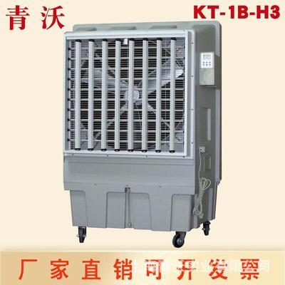 KT-1B-H3蒸发式冷风机加水制冷空调扇工厂车间降温设备湿帘冷风机